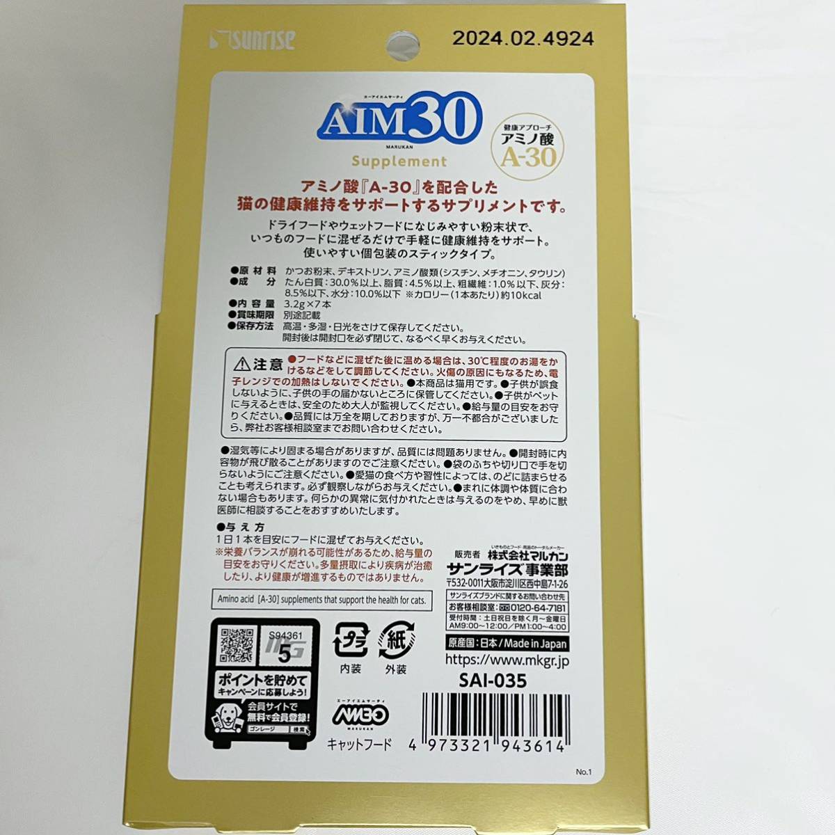Yahoo!オークション - 6個 サンライズ AIM30 サプリメント 3.2g×7本 ...