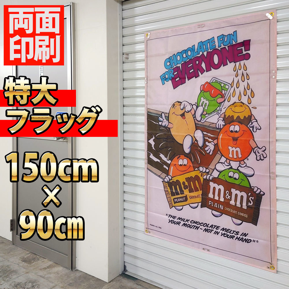 Yahoo!オークション - M&M's フラッグ P327 バナー 旗 BIGバナー USAポ...