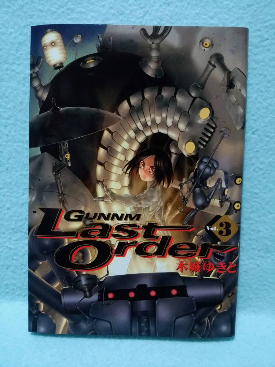 Yahoo!オークション - 銃夢 GUNNM Last Order 3巻 木城ゆきと 2002年 ...
