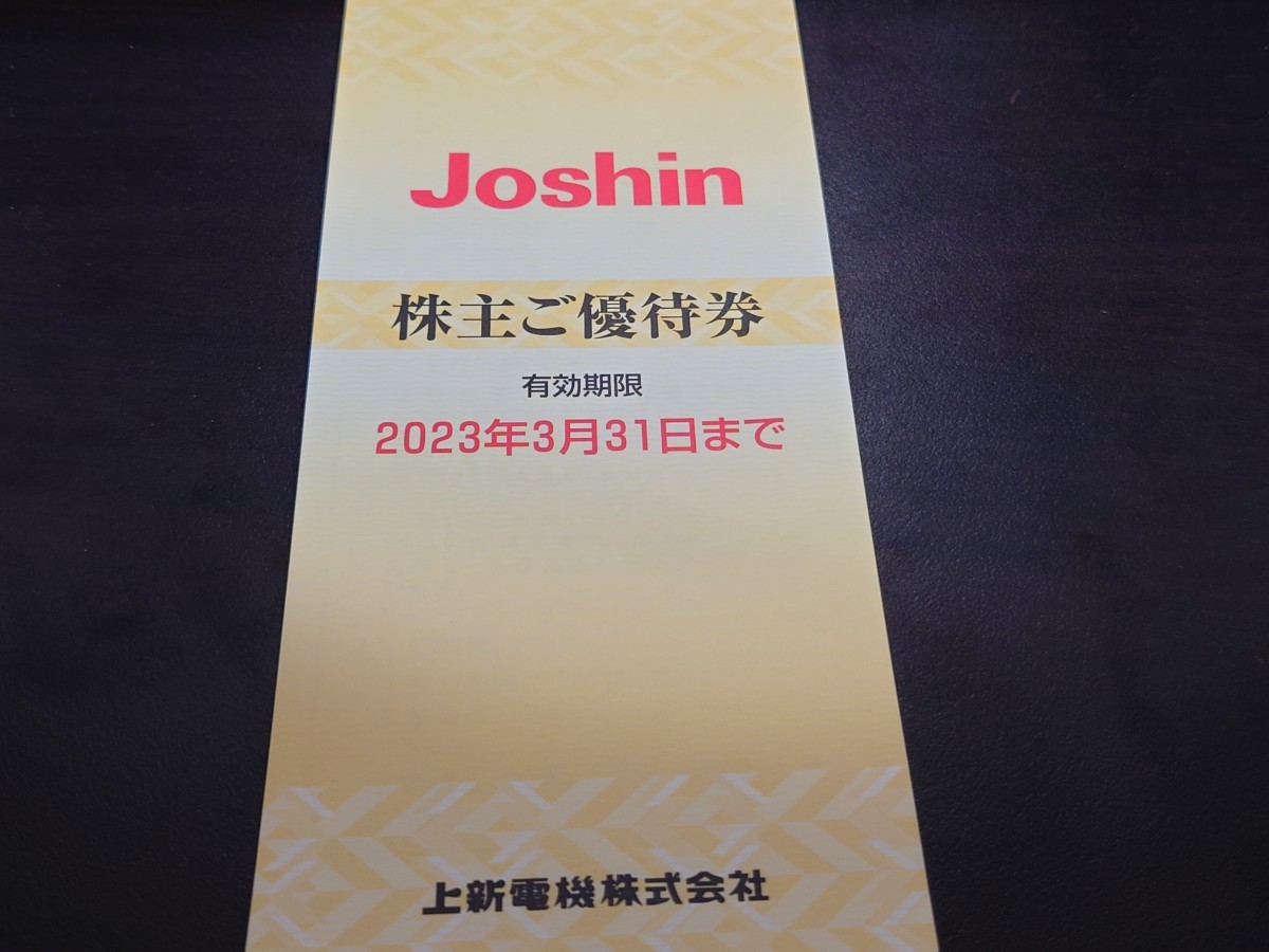 Yahoo!オークション - 上新電機 株主優待 Joshin 5000円分