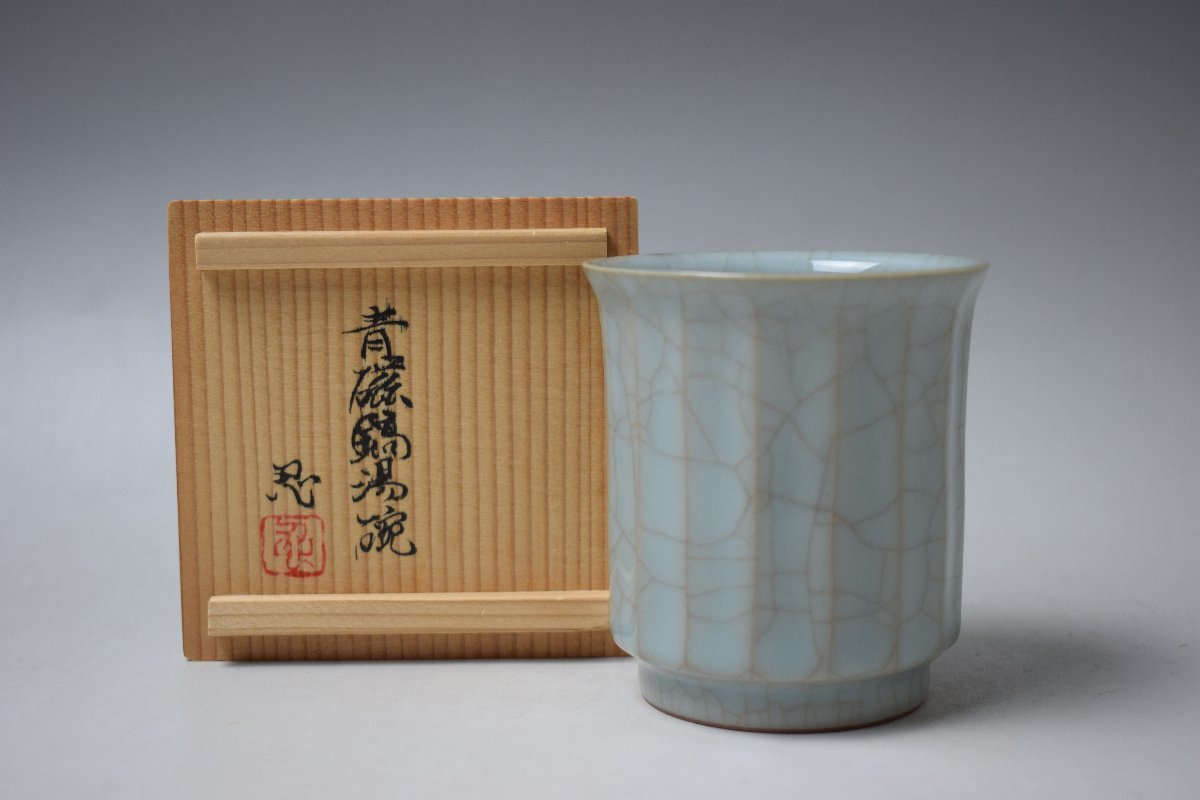 Yahoo!オークション - A652 川瀬忍 青磁鎬湯碗 湯呑 共箱 真作保証