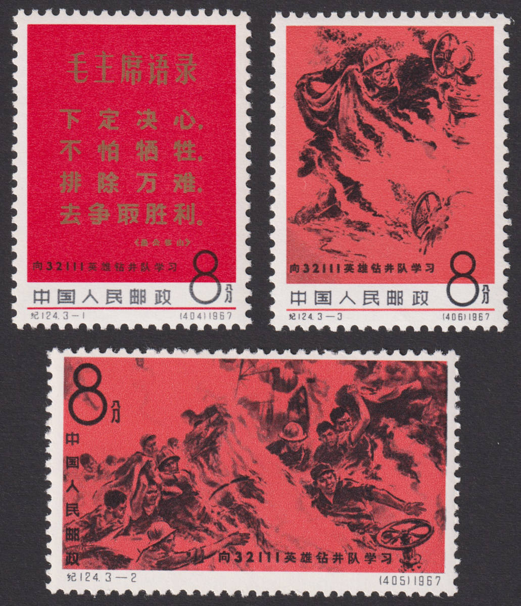 Yahoo!オークション - 新中国切手 紀124 3種完 未使用 NH 1081