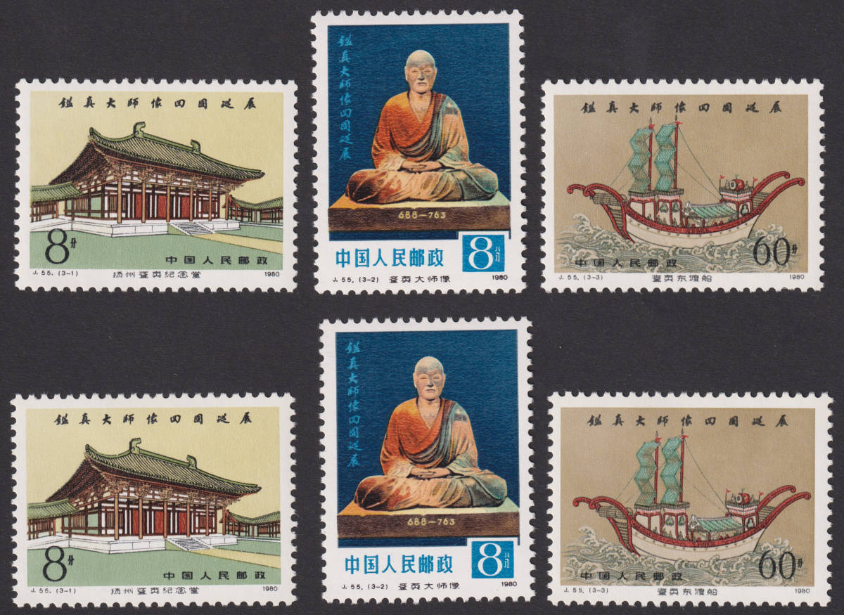 Yahoo!オークション - 新中国切手 J55 3種完 2セット 未使用 1099