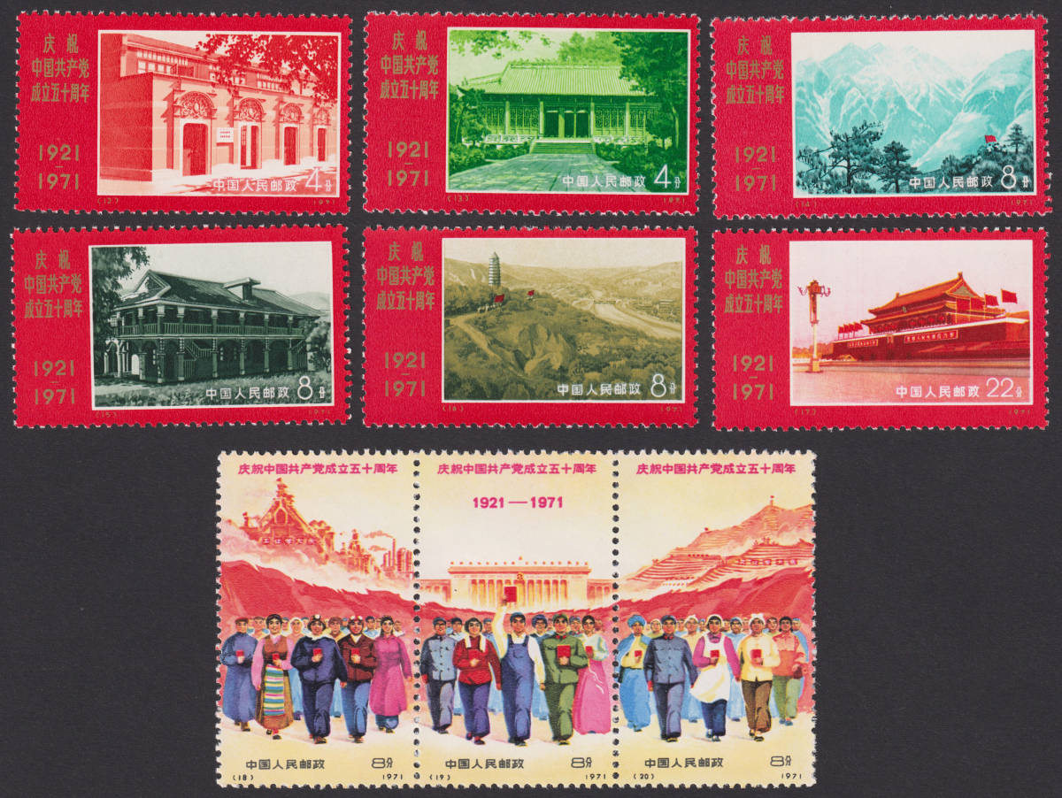 Yahoo!オークション - 新中国切手 革4 9種完 未使用 NH 1084