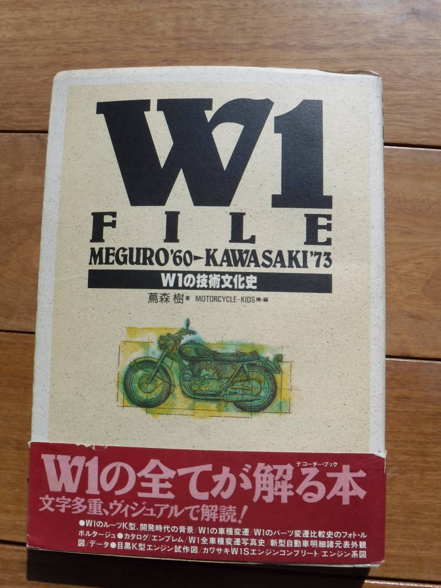 Yahoo!オークション - W1FILE MEGURO'60~KAWASAKI'73