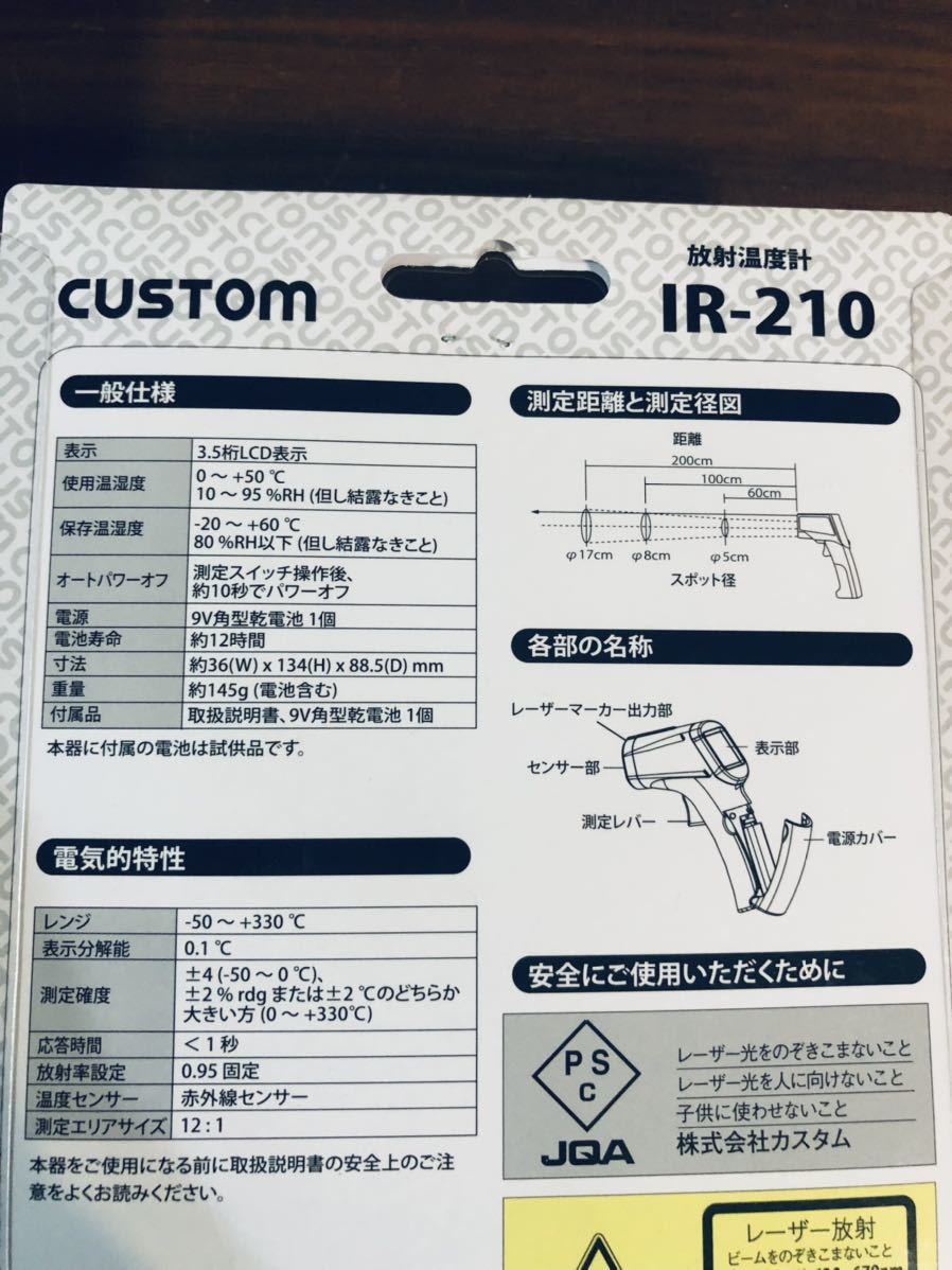 Yahoo!オークション - 送料無料 CUSTOM カスタム 放射温度計 IR-210 新...
