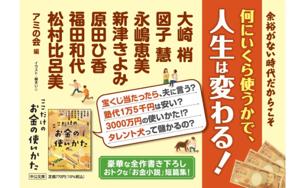 【初版本】ここだけのお金の使いかた(著)新津きよみ 原田ひ香 大崎梢 永嶋恵美 福田和代 図子慧 松村比呂美|paypayフリマ