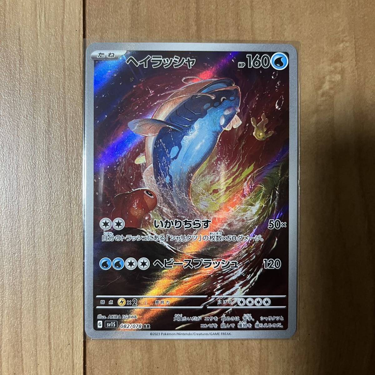 Yahoo!オークション - ポケモンカード ヘイラッシャ 082/078 AR バイオ...