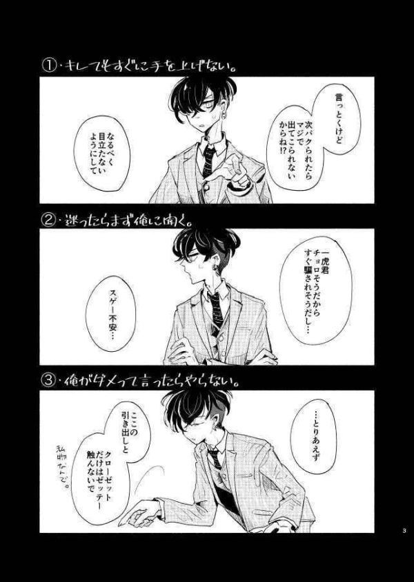 代購代標第一品牌－樂淘letao－「約束にまつわる3つの話」東京卍リベンジャーズ 同人誌 東京リベンジャーズ 羽宮一虎×松野千冬 A5 34p