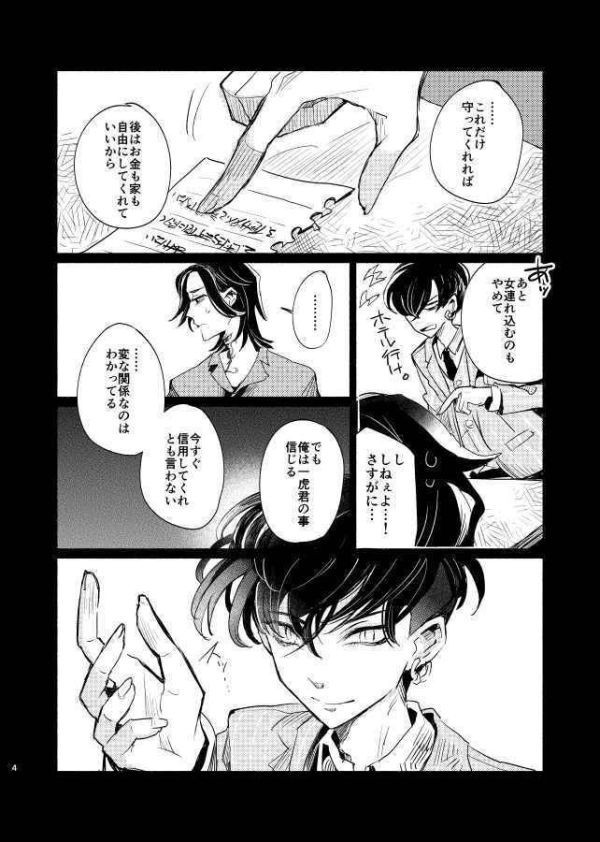 代購代標第一品牌－樂淘letao－「約束にまつわる3つの話」東京卍リベンジャーズ 同人誌 東京リベンジャーズ 羽宮一虎×松野千冬 A5 34p