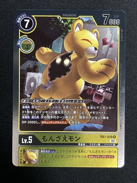 Yahoo!オークション - もんざえモン R RB1-018 ライジングウインド RB1...