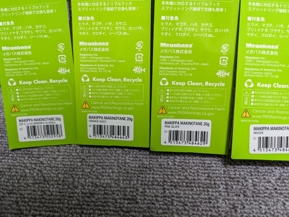Yahoo!オークション - メガバス マキッパ マキノタネ20g 4本セット