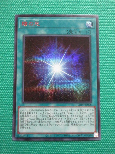 Yahoo!オークション - 『遊戯王』 23PP-JP006 スペシャルレッド 陰の光...