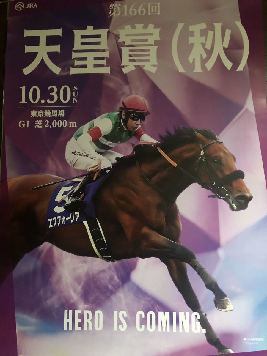Yahoo!オークション - JRA非売品ポスター エフフォーリア（B1) 2022天...
