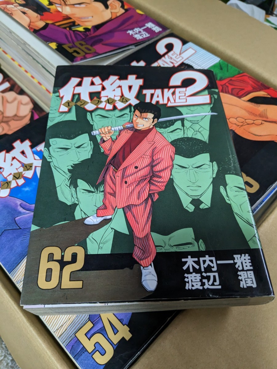 Yahoo!オークション - 【防水発送】TAKE2 代紋 渡辺潤 木内一雅 全巻 6...