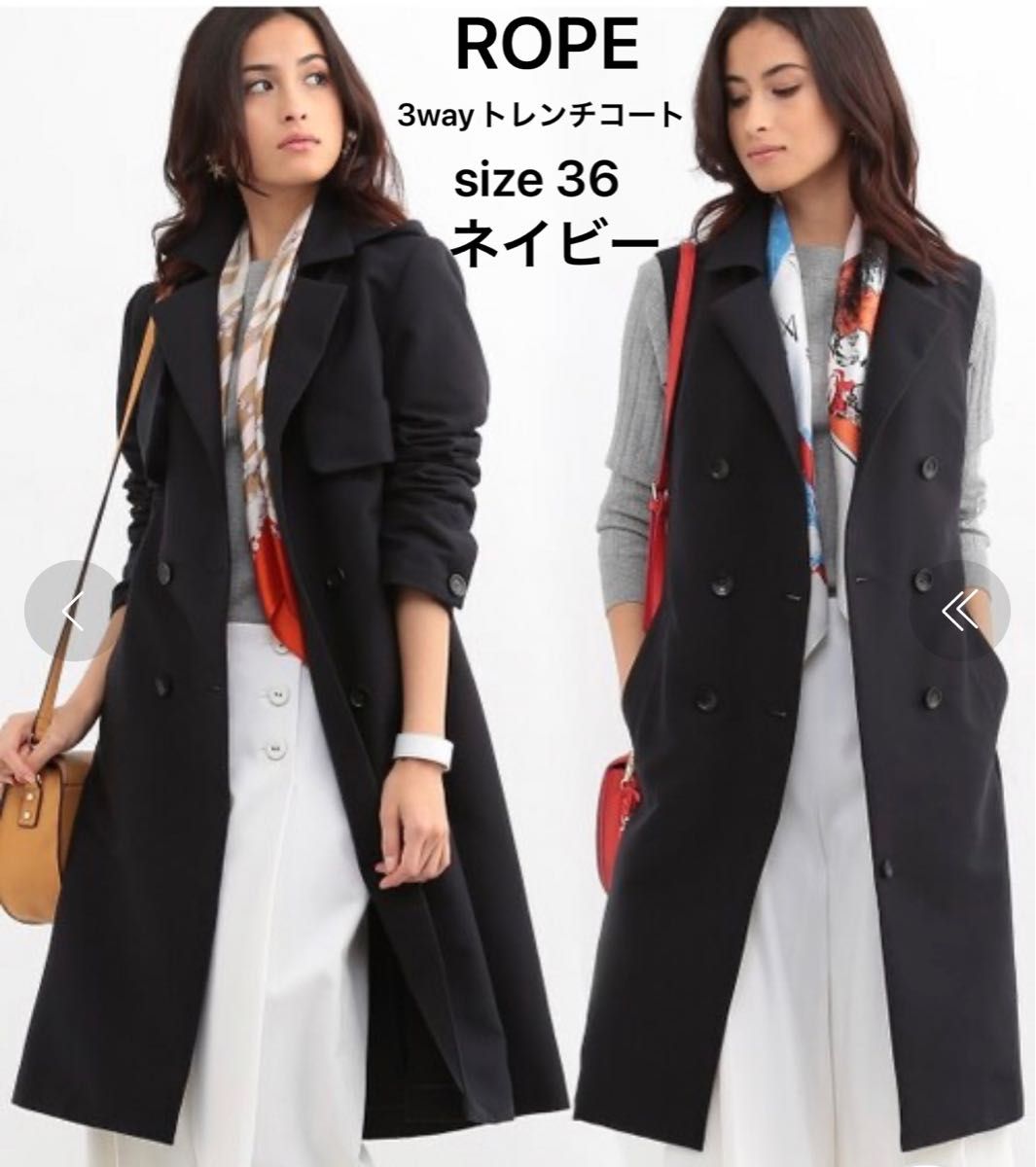 ROPE ロペ】3wayトレンチコート ネイビー size36 ジレンチ ジレ ROPE ロペ】3wayトレンチコート ネイビー size36 ジレンチ ジレ