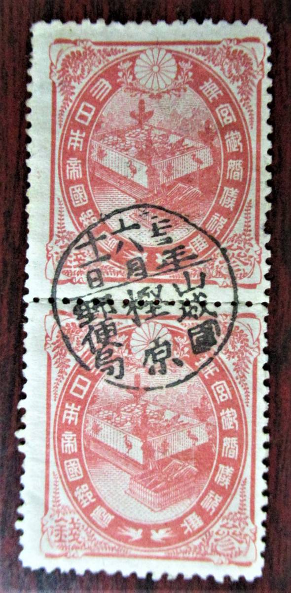 Yahoo!オークション - M33大正婚儀 山城樫原33.6.11 翌月 丸一印 使用...