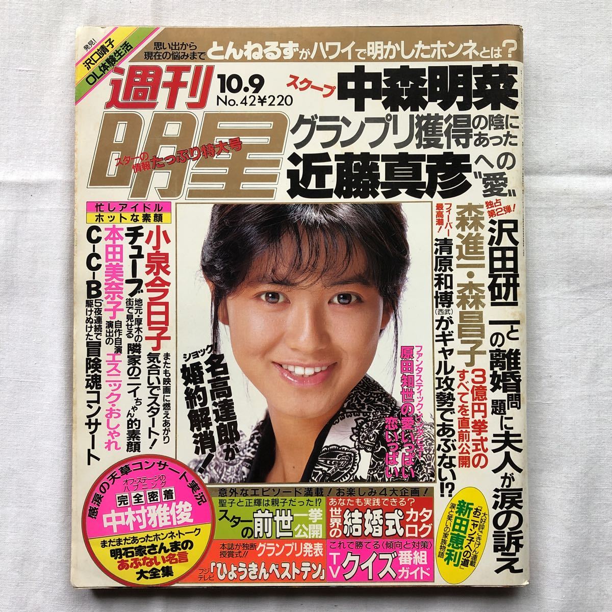 Yahoo オークション 週刊明星1986年昭和61年10月9日no 42小泉今日子