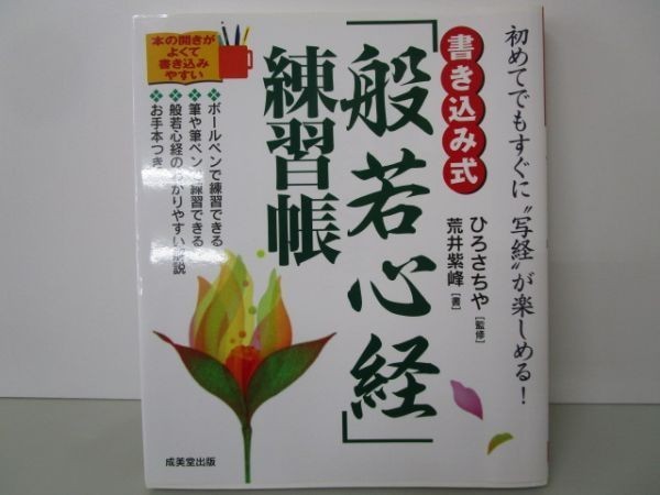 Yahoo!オークション - 書き込み式「般若心経」練習帳 t0503-dc7-ba2237...