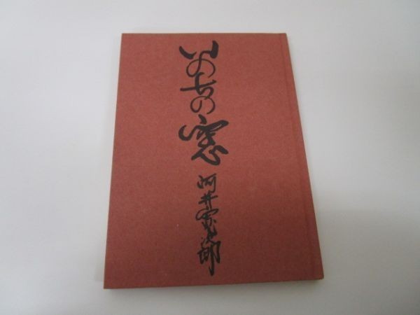Yahoo!オークション - 「いのちの窓」 t0503-de4-nn225044