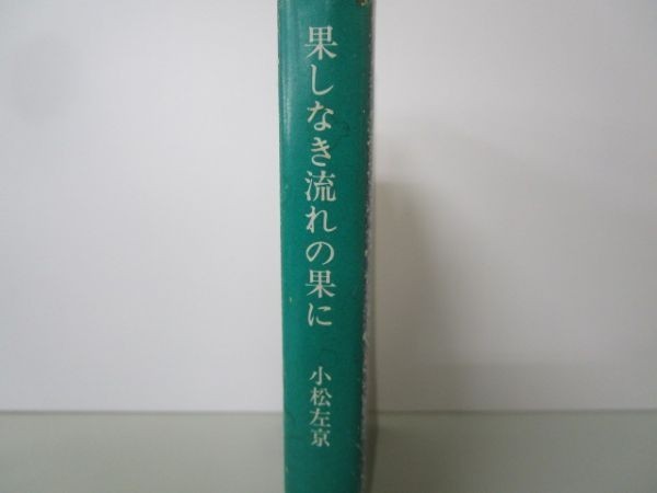 Yahoo!オークション - 果てしなき流れの果てに t0503-de4-nn224939