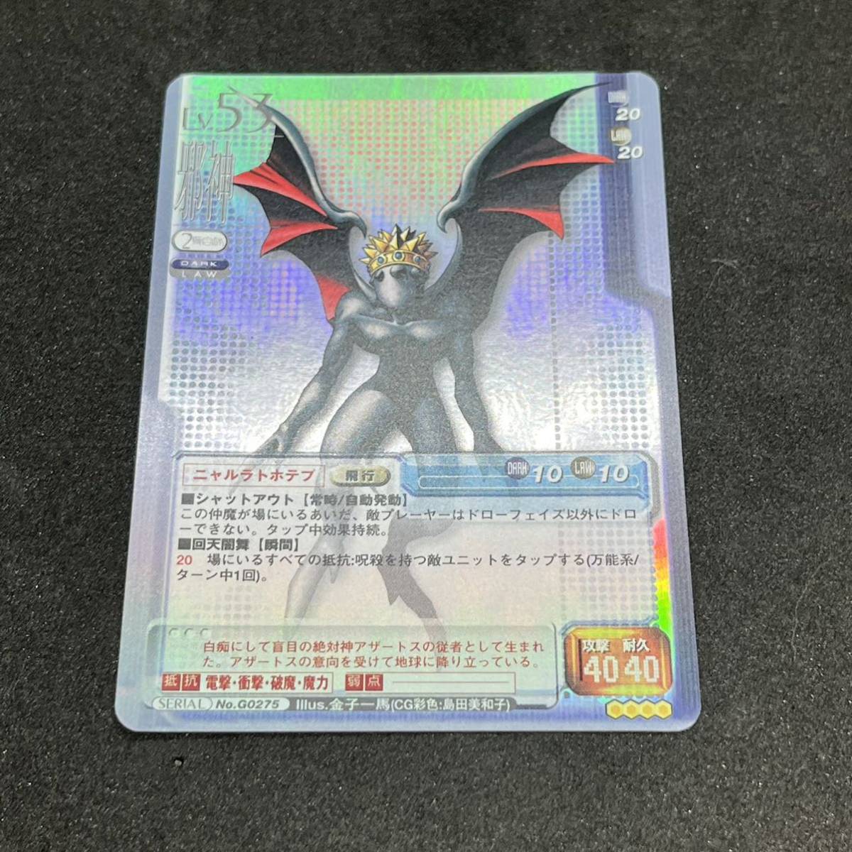 ニャルラトホテプ NoG0275/ 真 女神転生TCG トレーディングカードゲーム 管05051(トレーディングカードゲーム)｜売買されたオークション情報、yahooの商品情報をアーカイブ公開 ...