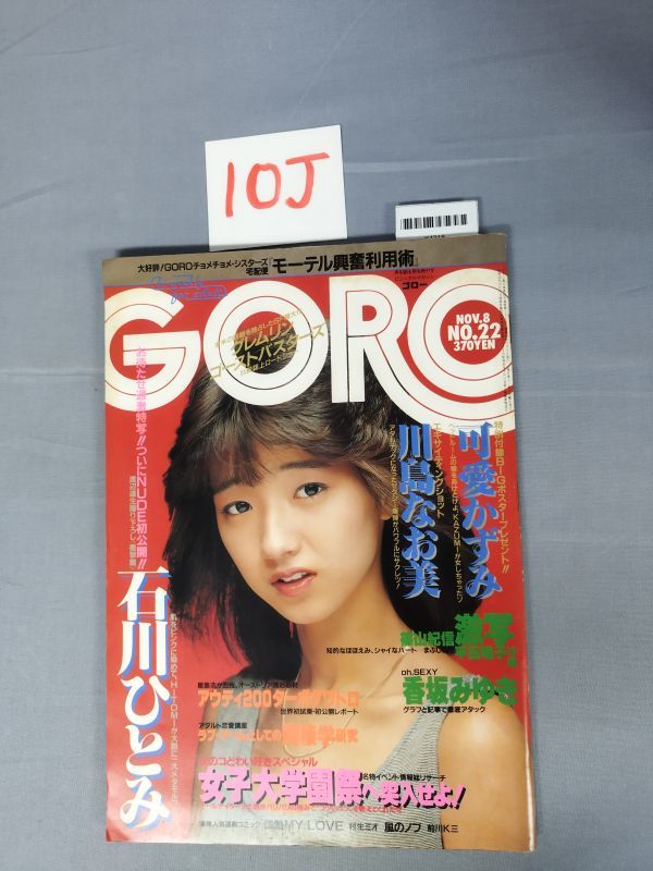 Yahoo!オークション - 『GORO（ゴロー）昭和59年11月8日 Vol.11 No.22...