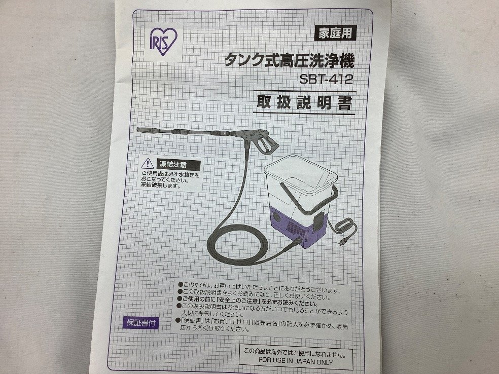 Yahoo!オークション - アイリスオーヤマ タンク式高圧洗浄機 SBT-412 ...