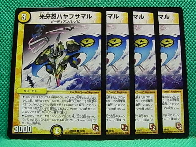 Yahoo!オークション - DM・H38 光牙忍ハヤブサマル E2 4枚