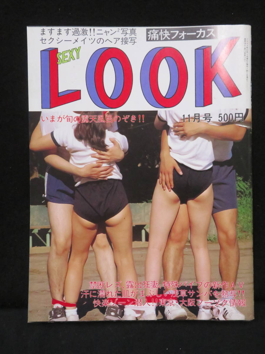 Yahooオークション Sexy Look 4冊セット32 平成5・6年11~2月号