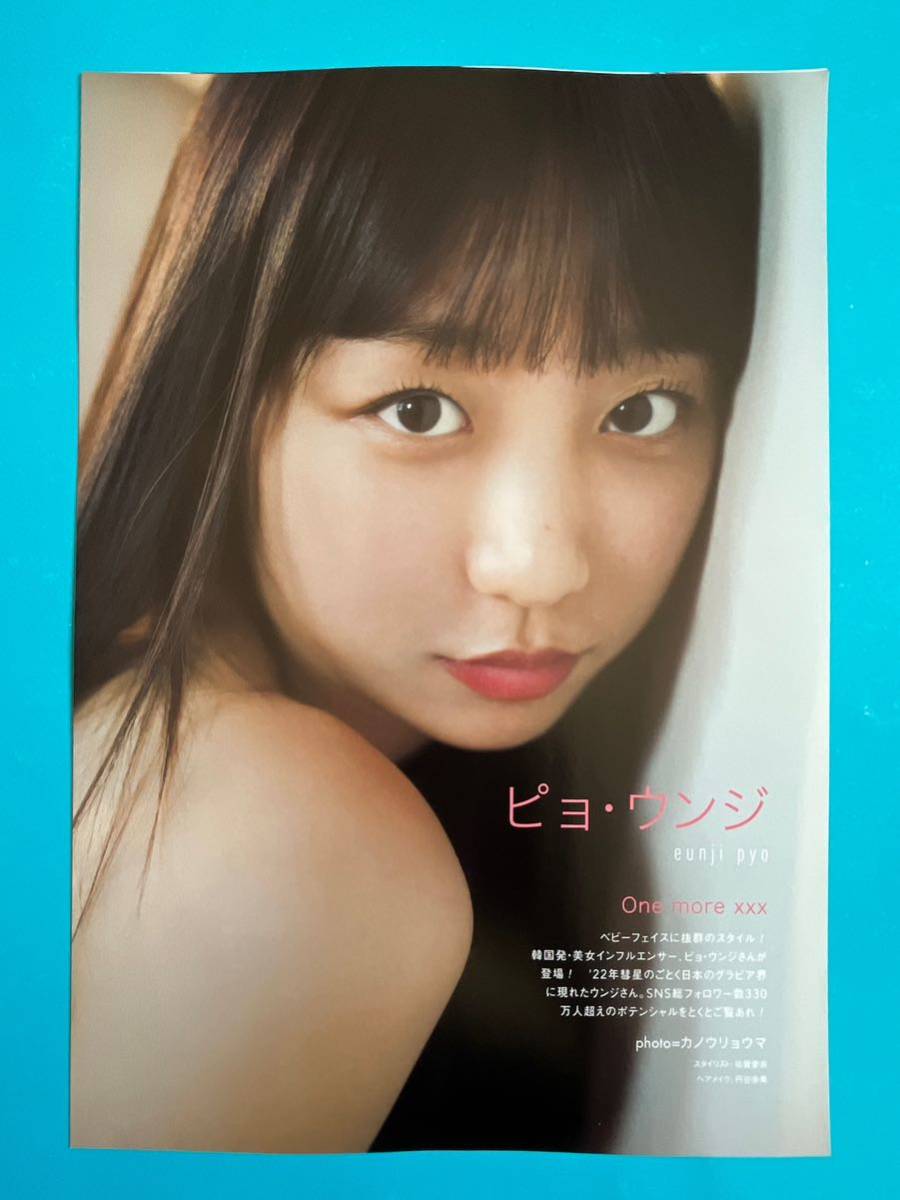 Yahoo!オークション - 2 ピョ・ウンジ 切り抜き6P UTB G Vol.5 アップ...