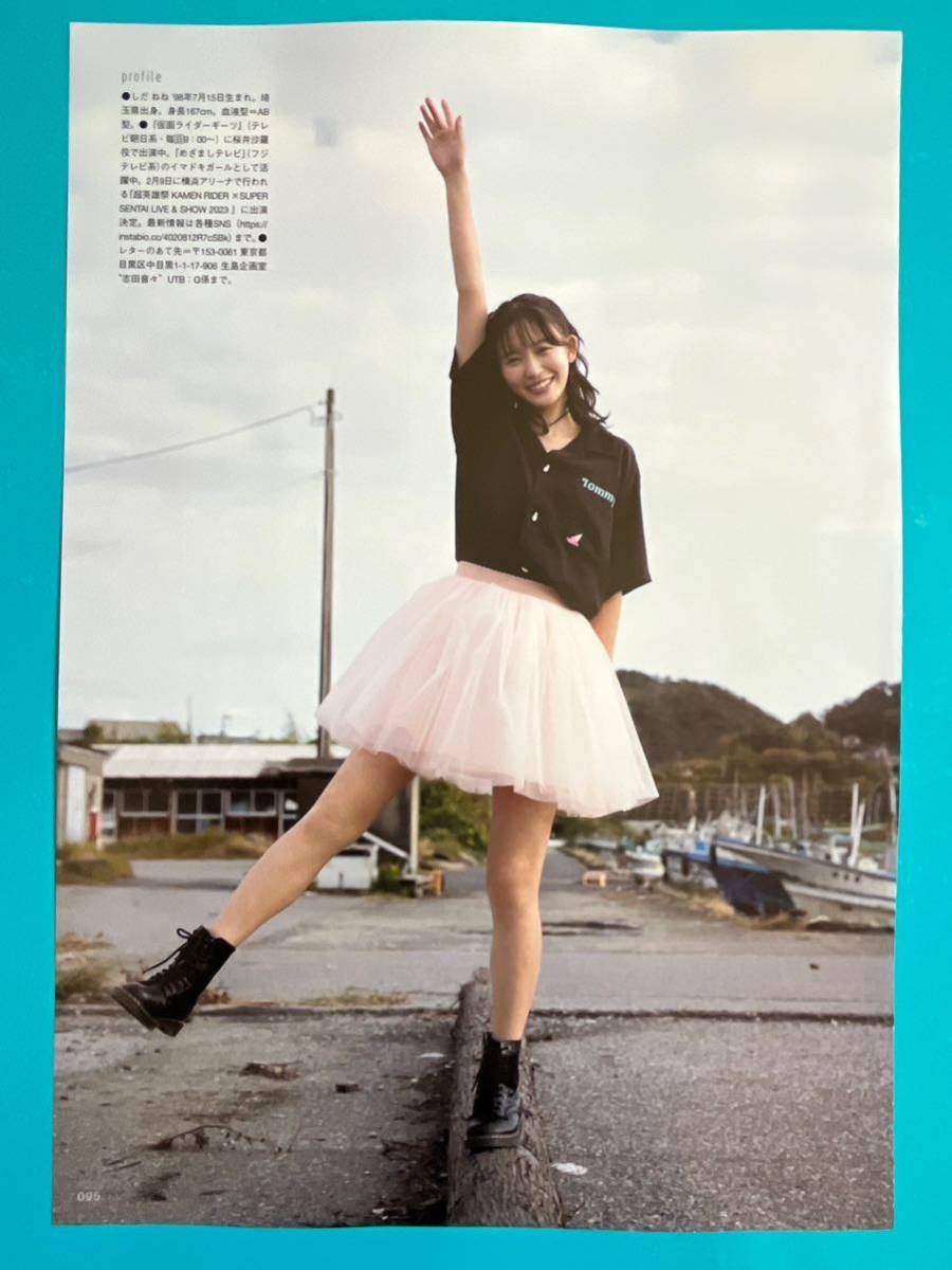 2 志田音々 切り抜き17P UTB:G Vol.5 アップトゥボーイ 特別編集 2023 送料140円(タレント)｜売買されたオークション情報、yahooの商品情報をアーカイブ公開 ...