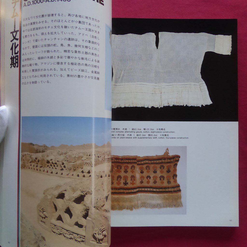 Z39図録 アンデスの染織と工芸展 1987年 東京都庭園美術館 チャビン文化 ナスカ文明 ワリ文化 チムー文化 チャンカイ文化 インカ文化