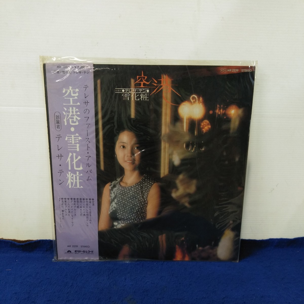 Yahoo!オークション - g_t Y739 テレサ・テン ファーストアルバム 「空...