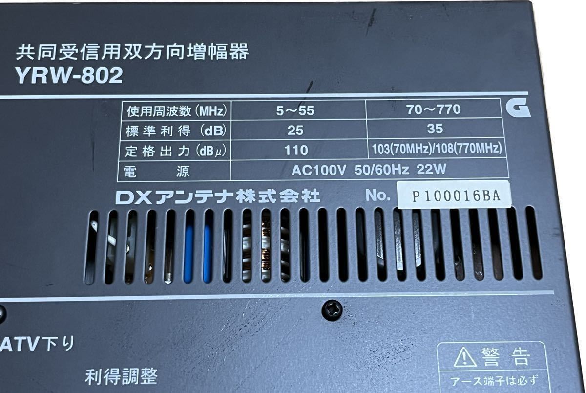 DX ANTENNA DXアンテナ CATV 共同受信用ブースター YRW-802(ブースター)｜売買されたオークション情報、yahooの商品情報をアーカイブ公開 - オークファン ...