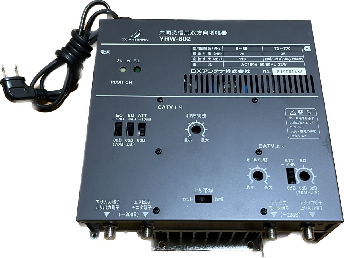 DX ANTENNA DXアンテナ CATV 共同受信用ブースター YRW-802(ブースター)｜売買されたオークション情報、yahooの商品情報をアーカイブ公開 - オークファン ...