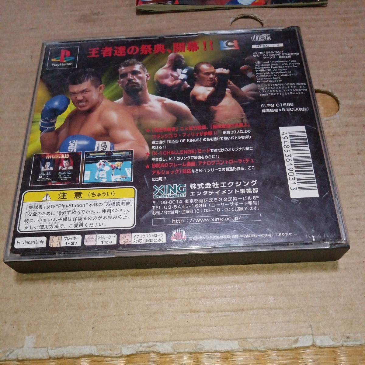 Yahoo!オークション - PS ファイティングイリュージョン K-1グランプリ...