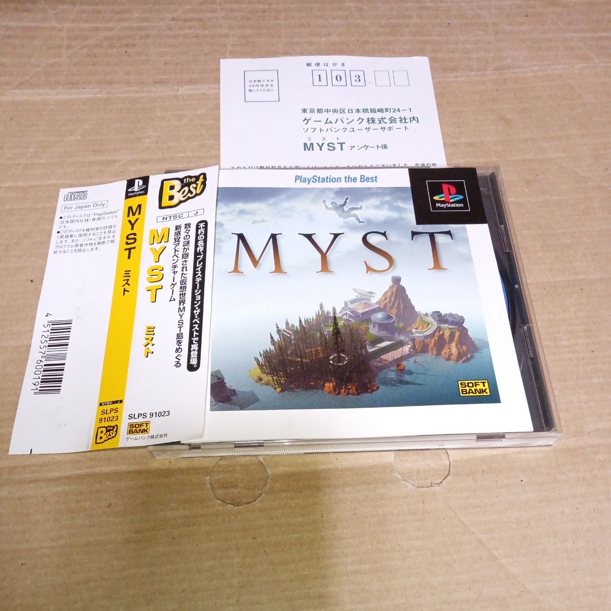 Yahoo!オークション - 帯付き PS MYST 管理番号B