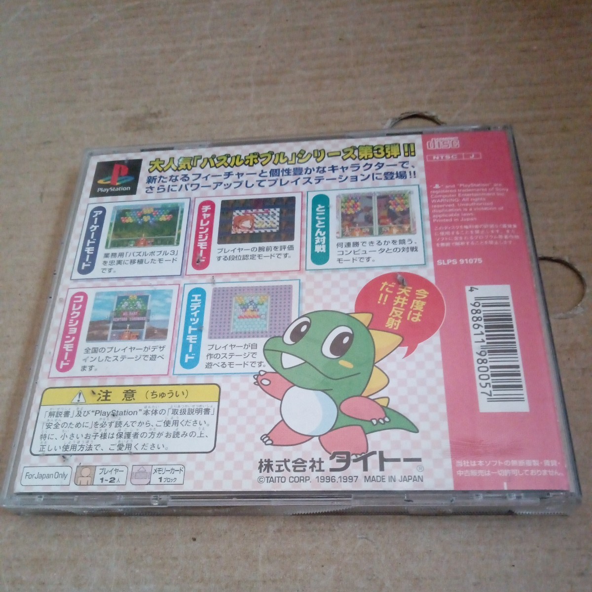 Yahoo!オークション - PS パズルボブル3DX