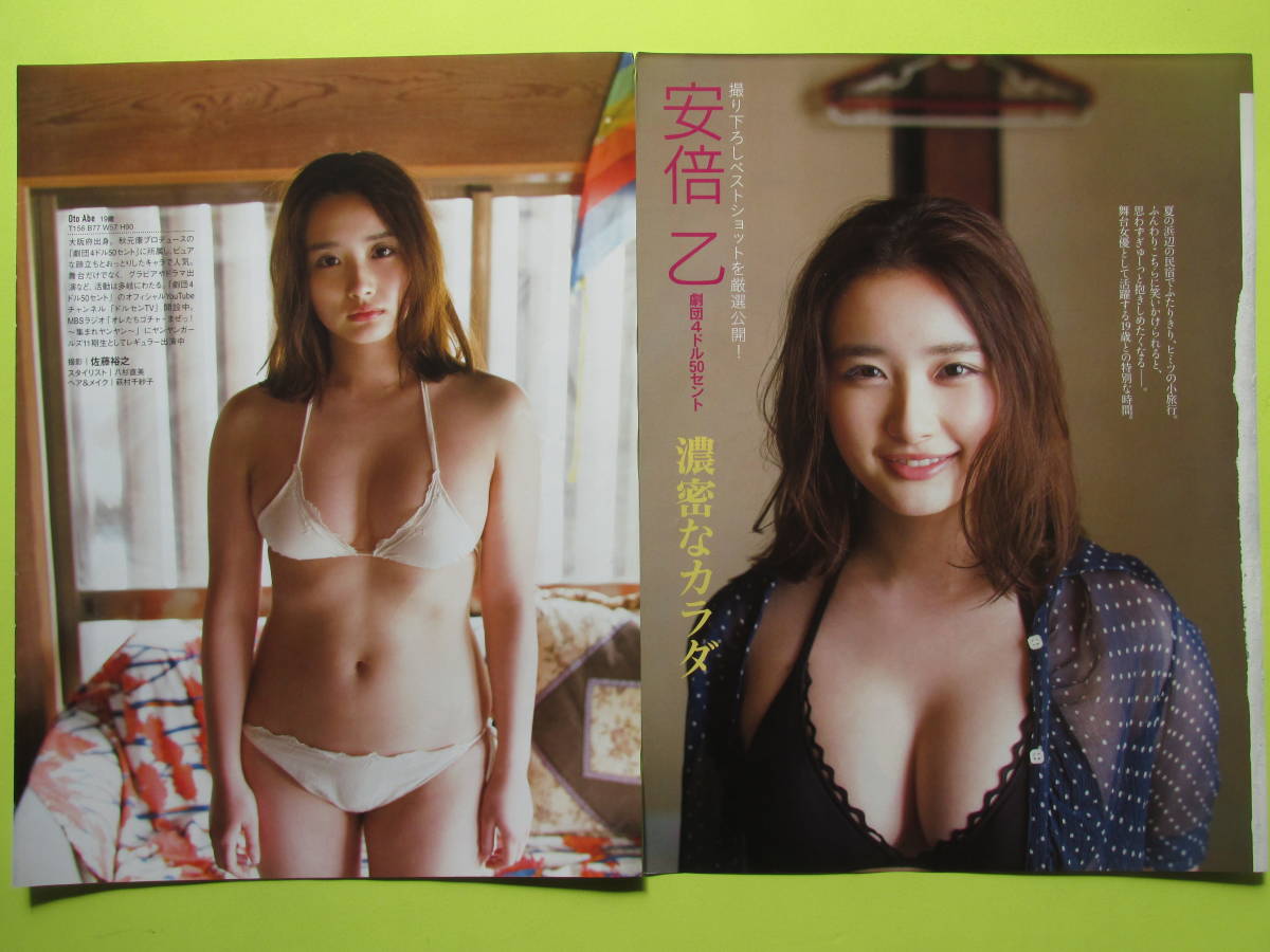 Yahoo!オークション - 33B切り抜き 安倍乙 ビキニ 谷間 2019年 4P 送料...