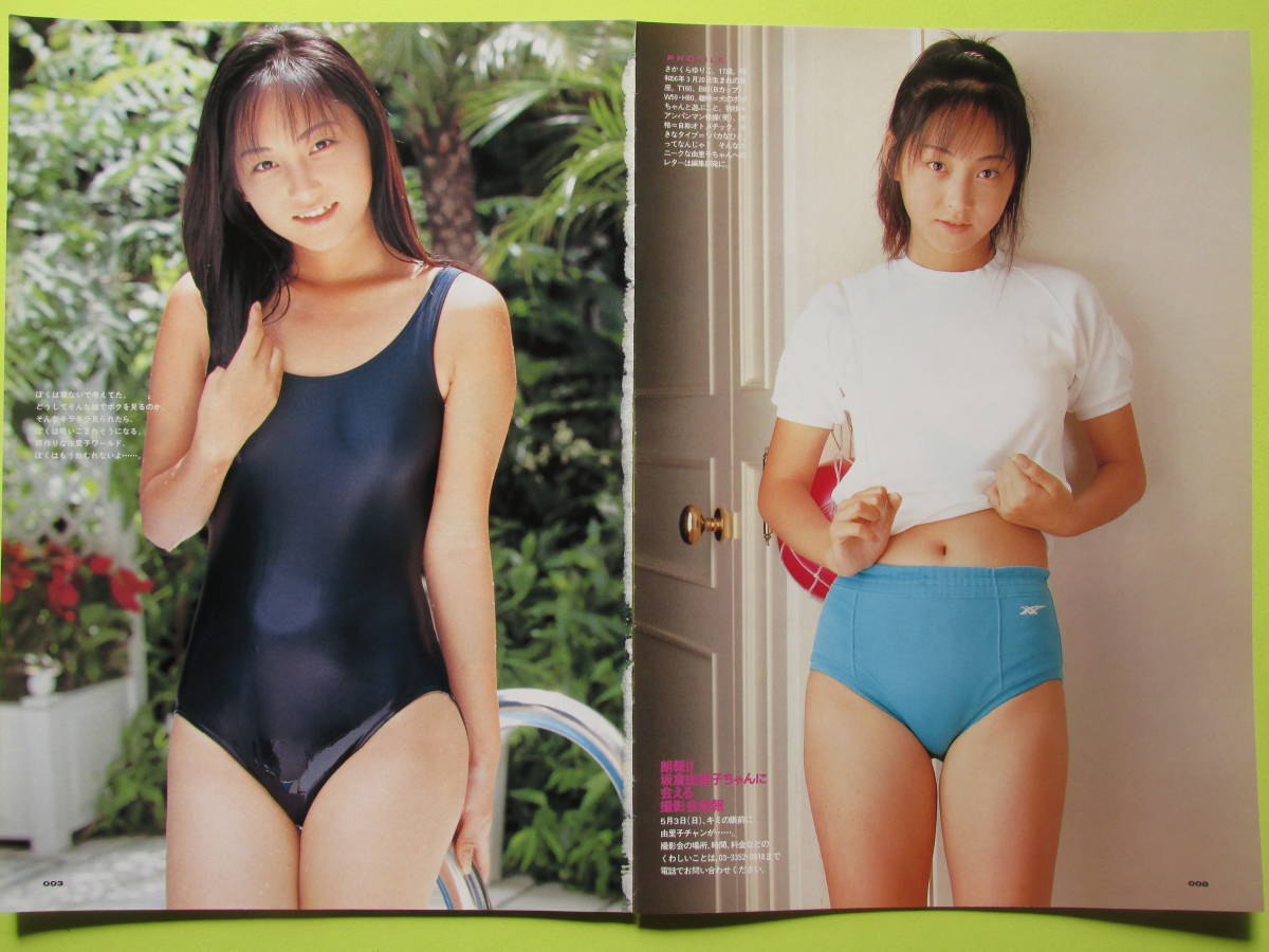33B切り抜き 坂倉由里子 スク水 セーラー服 ミニスカ ビキニ レオタード ブルマー 1999年 6P 送料120円(タレント)｜売買されたオークション情報、yahooの商品情報をアーカイブ ...
