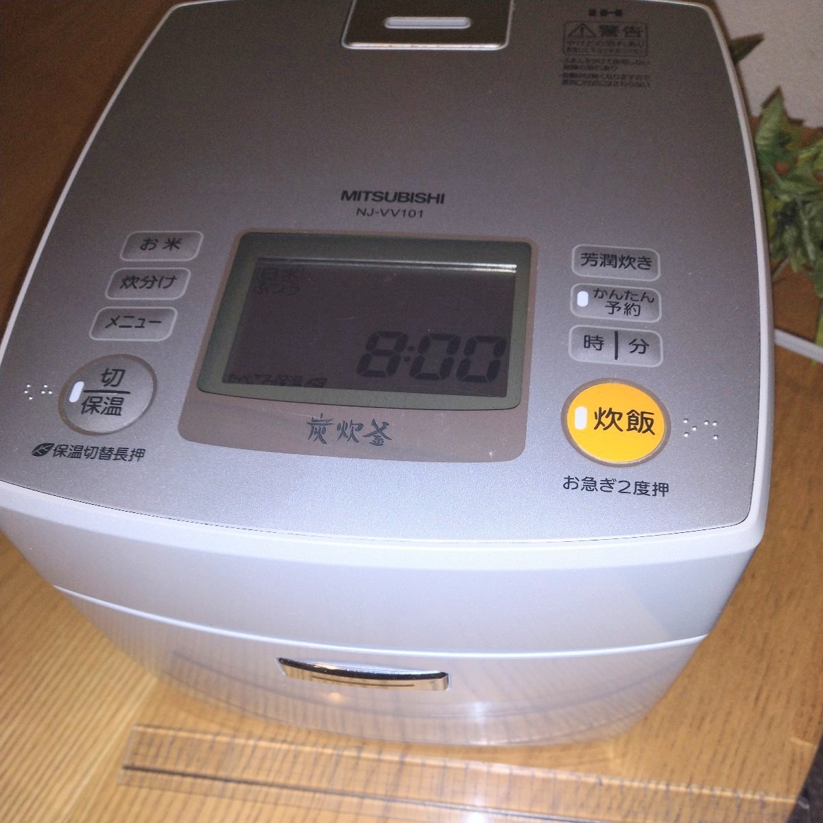 MITSUBISHI IH炊飯ジャー 炭炊釜 炊飯器 NJ-VV101 5.5合炊き 芳潤炊きモード内釜本体胴周り炭コート 大型液晶＆デカ文字 読みやすい 31(IH)｜売買されたオークション ...