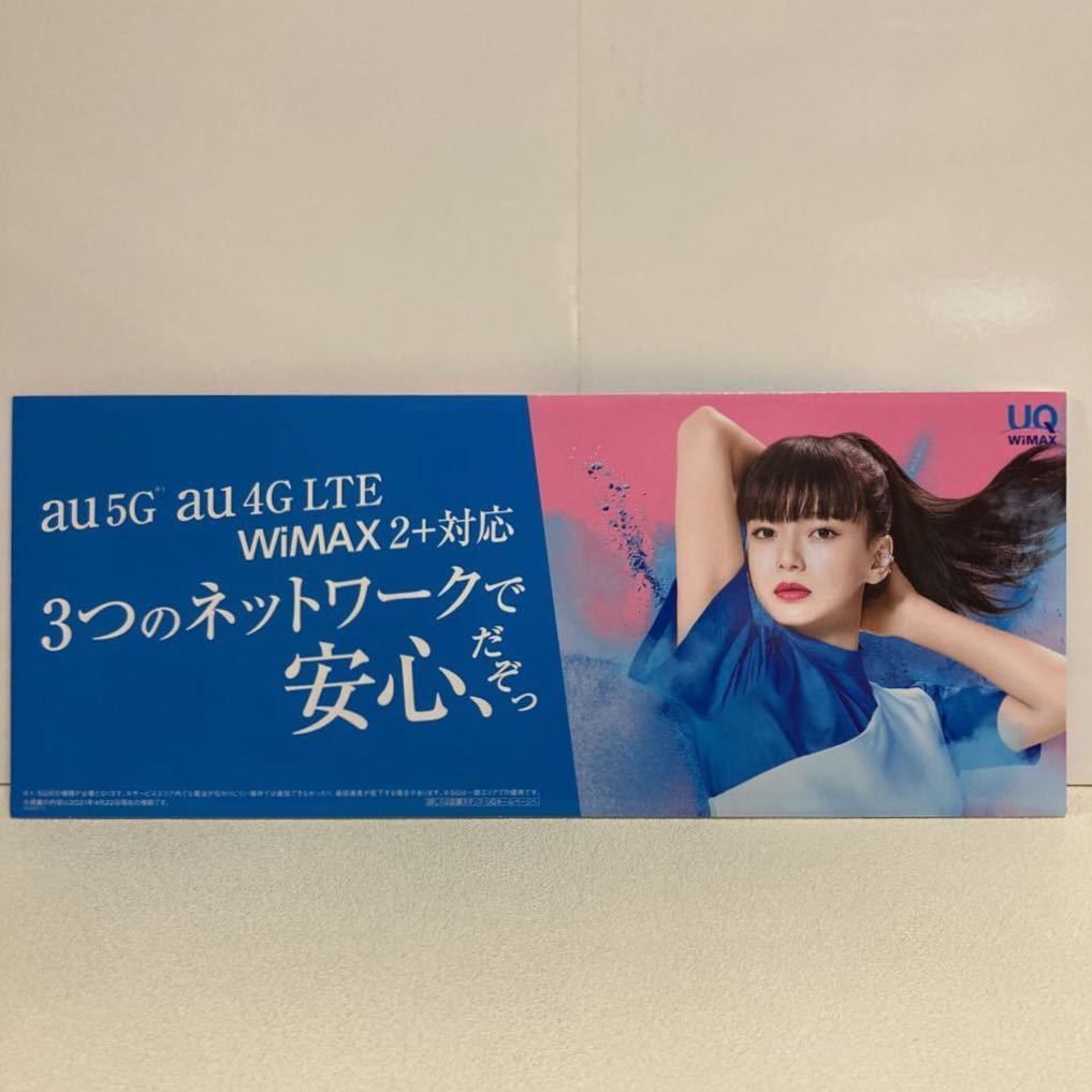 日本代購代標第一品牌【樂淘letao】-多部未華子 Uqモバイル 販促 ポップ ボード パネル 45cm × 18cm