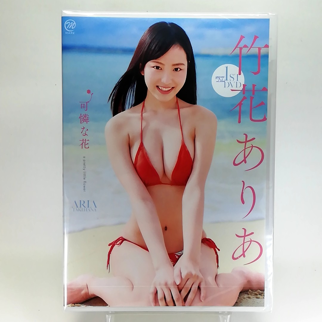 Yahoo!オークション - 1円スタート 新品 『竹花ありあ／可憐な花』[MMR...