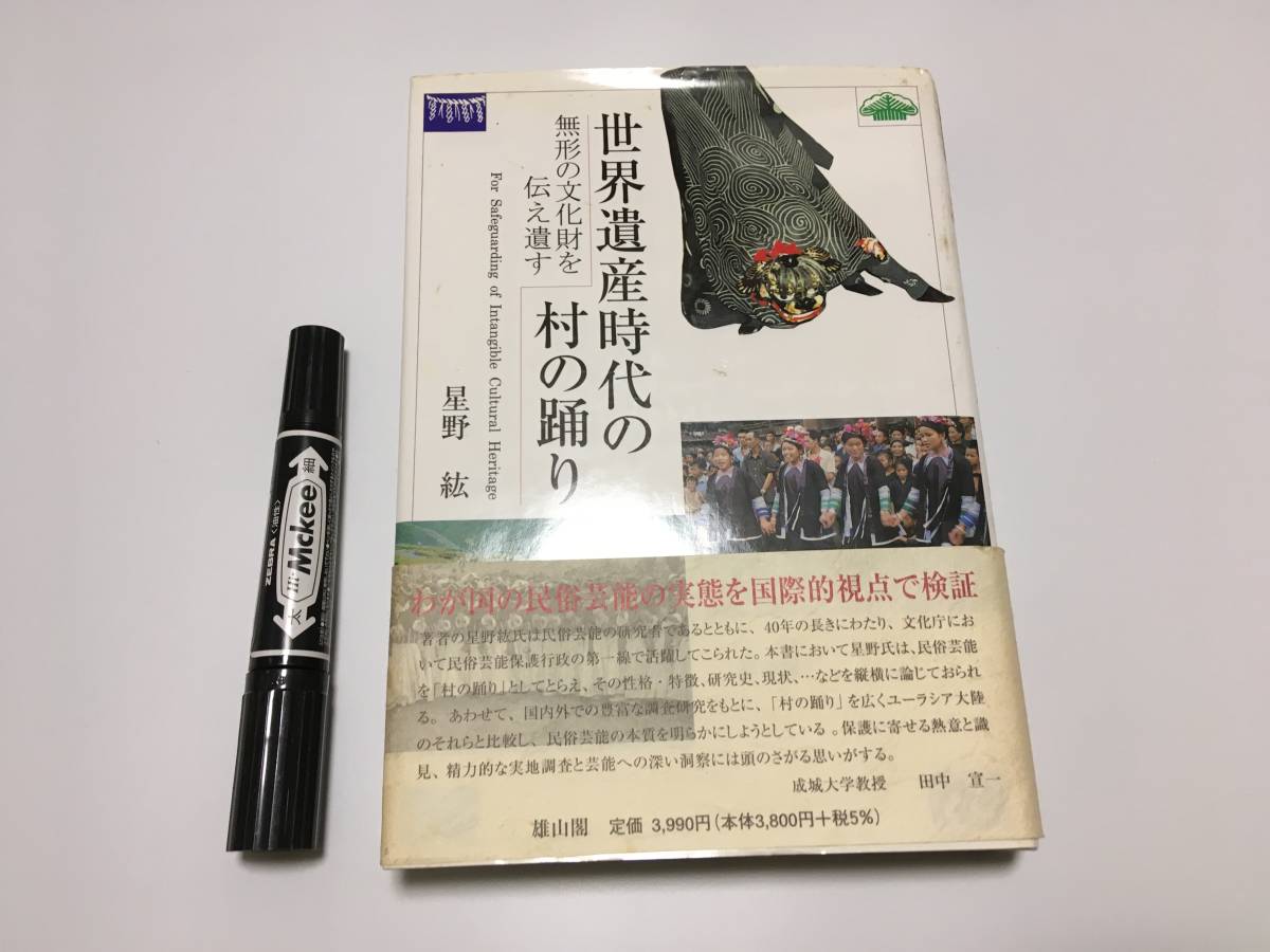 Yahoo!オークション - S168/中国関連古書「世界遺産時代の村の踊り/無...