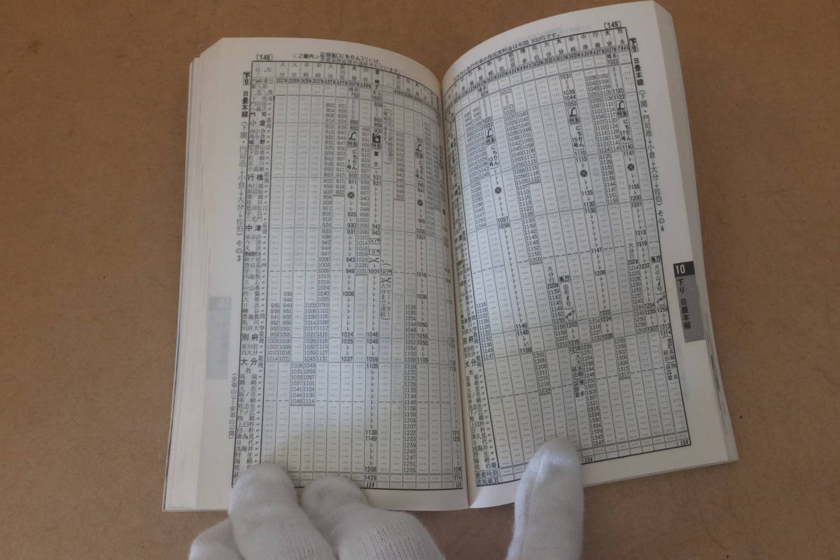 Yahoo!オークション - ゆ-909 時刻表 中古 1988年 3月 ダイヤ改正 JR...