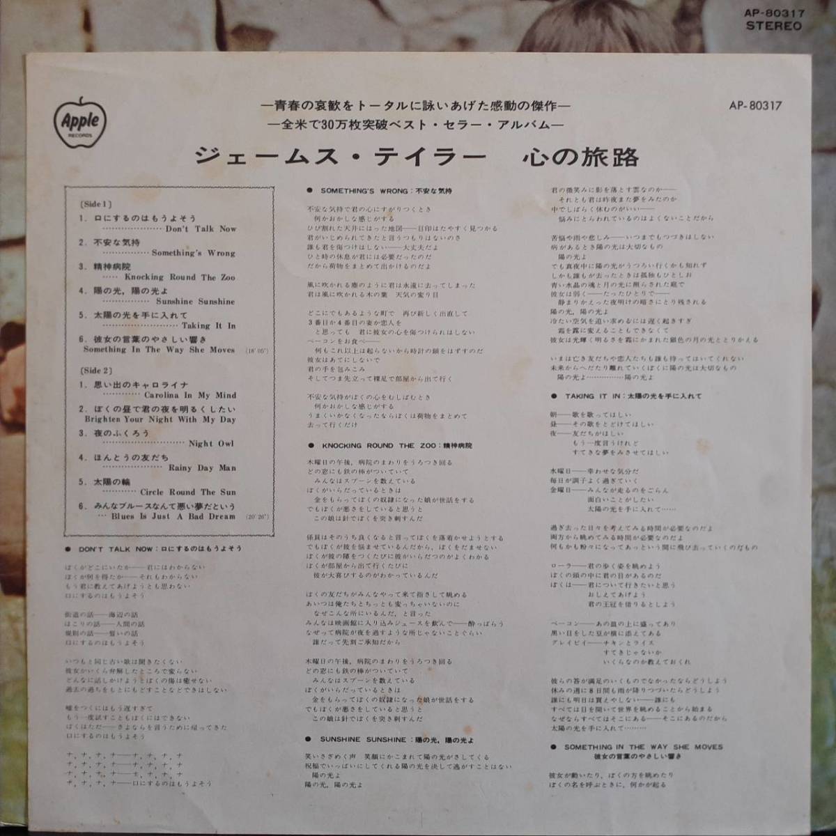 Yahooオークション 日本apple盤lp James Taylor St 1st アルバム