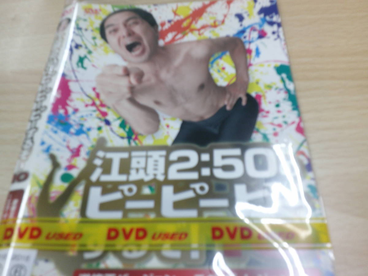 Yahoo オークション 江頭2 50のピーピーピーするぞ お笑い
