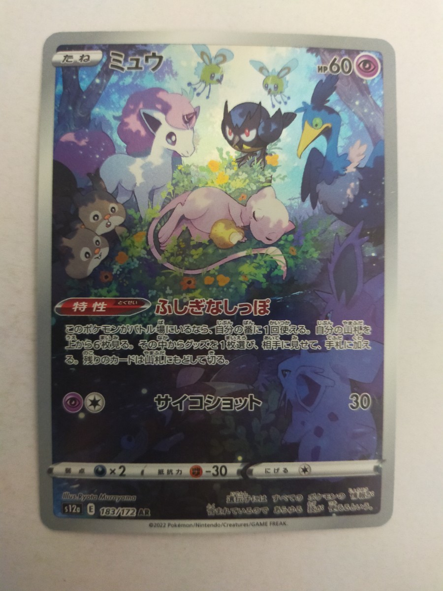 Yahoo オークション ポケモンカード ミュウ S12a 183 172 Ar