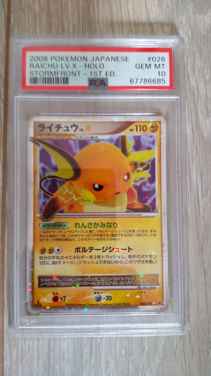 Yahoo!オークション - PSA10 ポケモンカード ライチュウLV.X